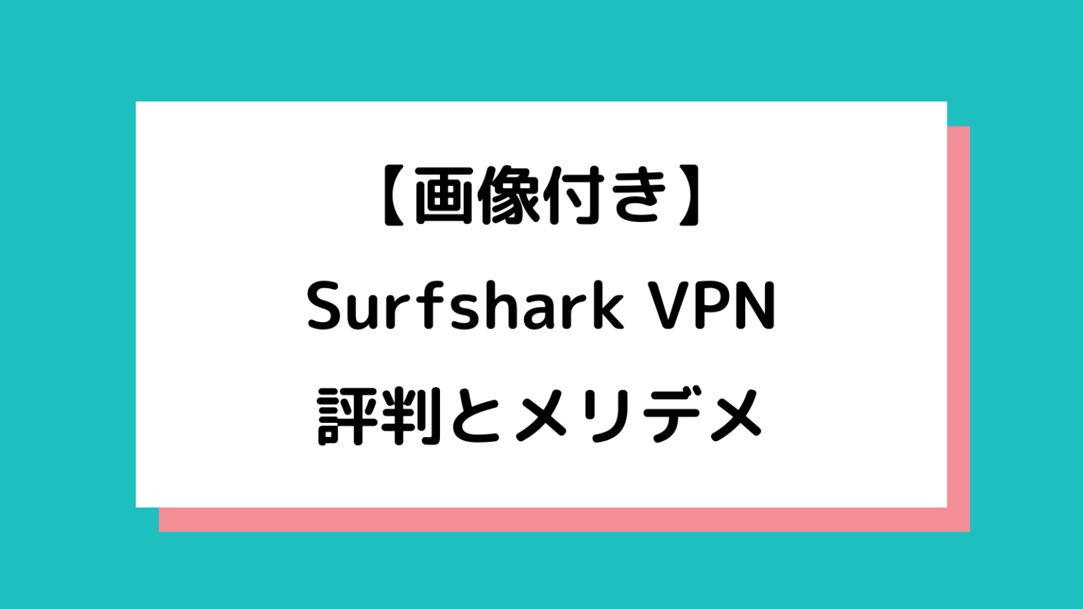 【2025年版】韓国MBCを日本で見るにはVPN接続するだけ！スクショで簡単解説 | マイペース旅